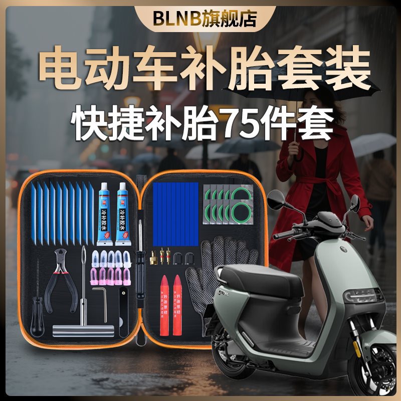 自行车补胎通用骑行摩托车工具户外汽车电动具补胎钉