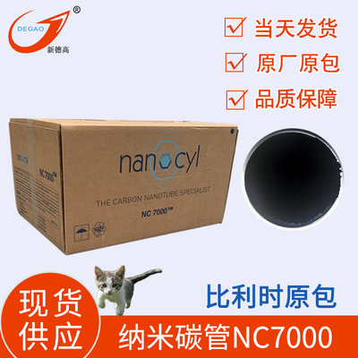 现货2.5公斤/箱碳管NC7000比利时CNT导电注塑机粉