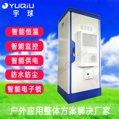 云南昆明4GLTE基站室外一体化机柜设备柜 宇球智能户外一体化机柜