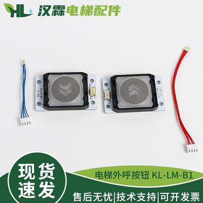 适用于康力电梯外呼按钮KL-LM-B1 KL-STEP-B1 LM2GD004外召按键板
