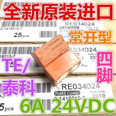 全新原装 RE034024 24VDC进口 TE/泰科6A继电器 通用RE030024