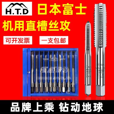 正宗日本富士HDT直槽丝攻单只机用M2M3M4M5M6W3/16英制2#中嗒丝锥