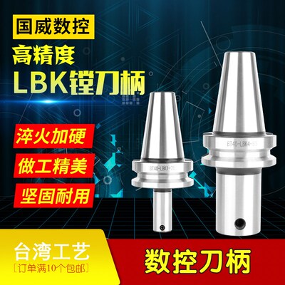 LBK精/粗镗刀柄 搪刀柄 BT50-LBK1/2/3/4/5/6 RBH CBH NBJ16 镗头