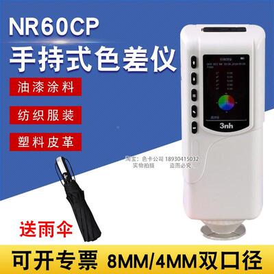 3nh色差仪NR60CP油漆涂料纺织塑料颜色配色颜色对比色差检测计
