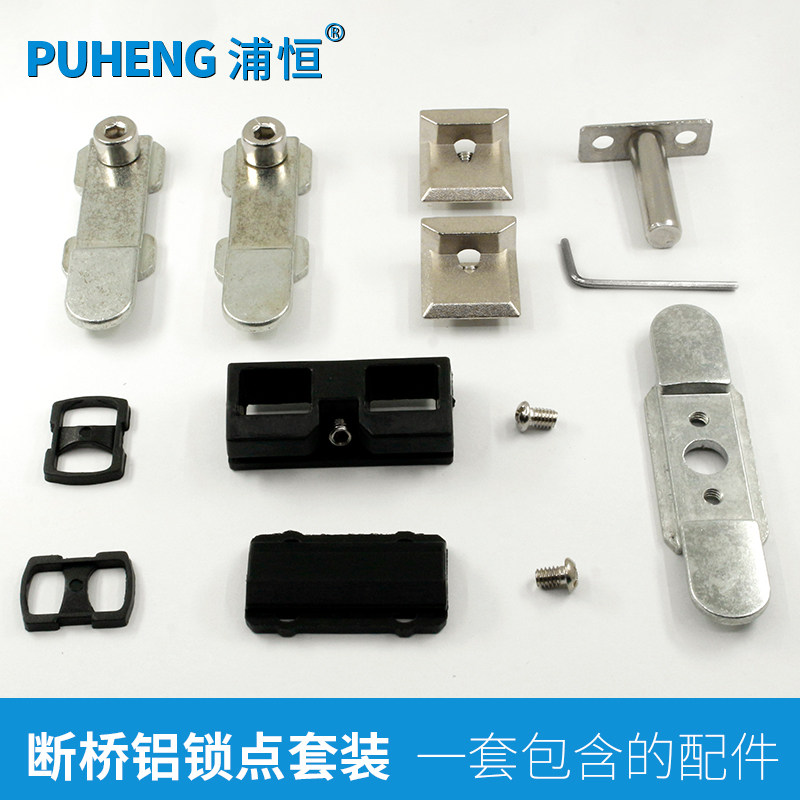 浦恒断桥铝窗内外平开传动器卡扣窗户联动杆锁点门窗配件挡扣套装