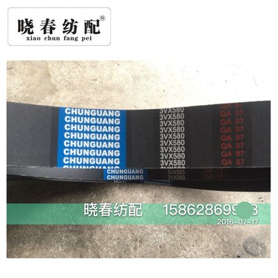 喷气织布机配件电机联组皮带3V580五联带春光佳固牌