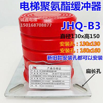 JHQ-B3缓冲器 电梯缓冲器 骄阳缓冲器 聚氨酯JHQ-B3缓冲器