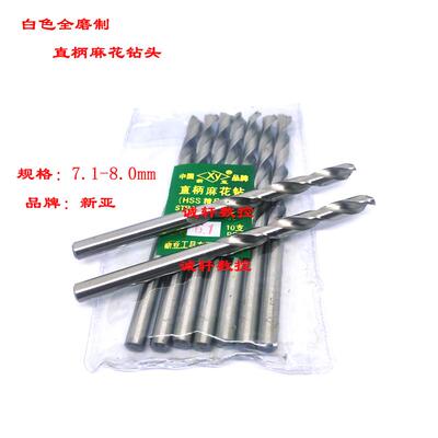 白色全磨镀钛直柄麻花钻7.1 7.2 7.3 7.4 7.5 7.6 7.7 7.8 7.9 8