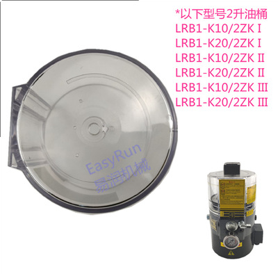润滑泵LRB1-K20/2ZK I油箱2L 树脂桶电动泵透明油桶
