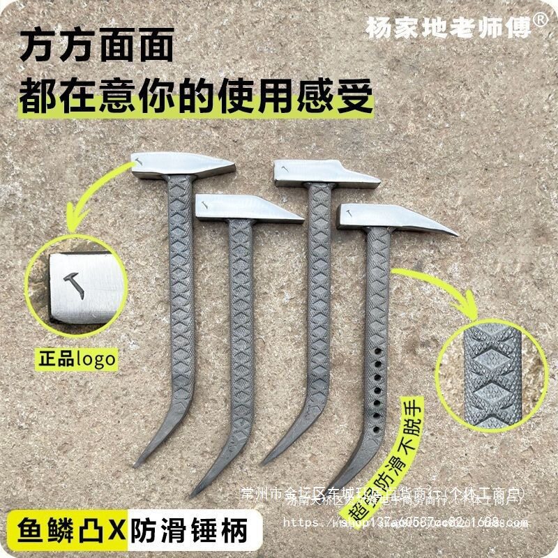 杨家地老师傅榔头锤子鱼鳞防滑铝模锤鸭嘴锤建筑铝木铝模钳工锤子