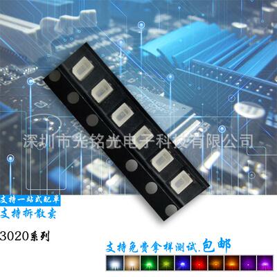 供应直销led贴片灯珠3020蓝色超高亮发光二极管节能高亮度