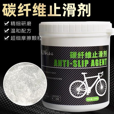 速发碳纤维止滑剂山地公行自路车单车防架膏车滑座管横把防滑剂防