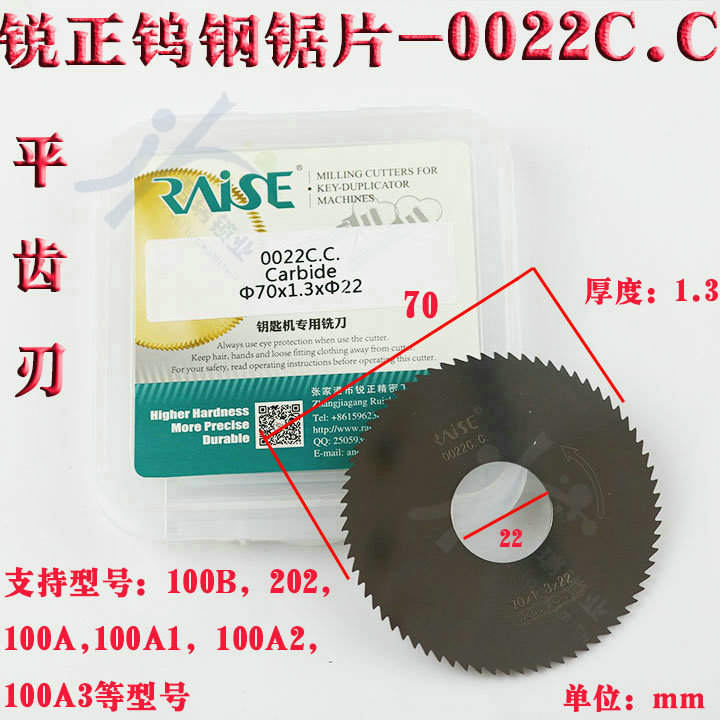 锐正钨钢平齿锯片0022C.C 卧式钥匙机φ70x1.3xφ22mm叶片薄铣刀