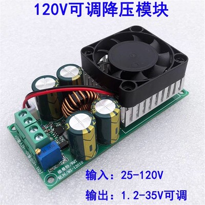 DC120V100V96V84V60V48V36V转24V12V9V5V可调降压模块10A200W电源