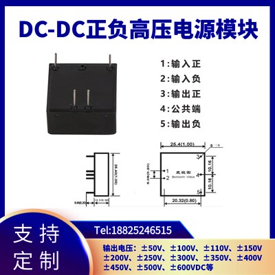 正负升压模块12V24V/48V转200V250VDC直流可调隔离高压电源模块