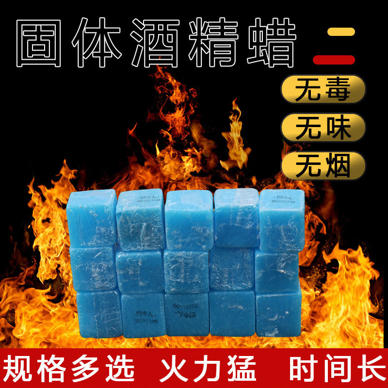 酒店用固体酒精块无烟燃料耐烧户外烧烤J干锅引火酒精引燃块固态