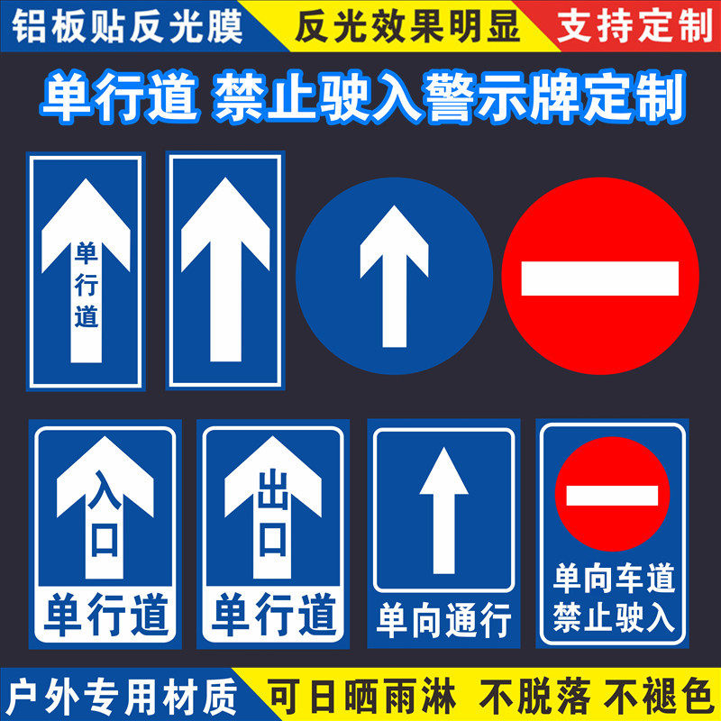 交通标志牌立杆单行道标识禁止驶入警示指路牌道路户Y外反光指示