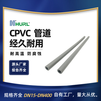 CPVC管道耐高温化工给水管