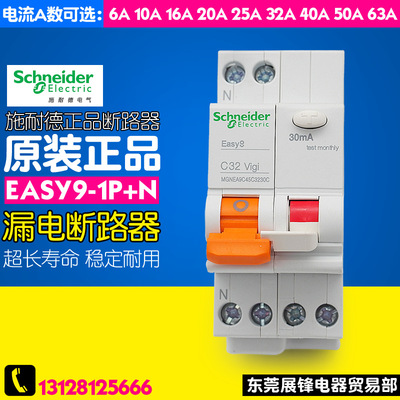 断路器 空气开关 空开1P+N 6A~63A带漏电保护器 Easy9系列