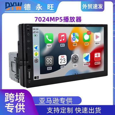 适配7寸车载MP5无线carplayUSB单锭机MP3蓝牙触摸电容屏7024播放