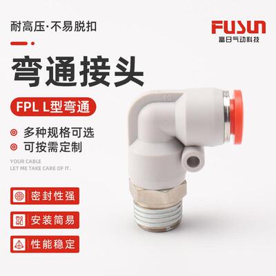 适配气动元件FPL L型直角接头  弯通 气管快插快速接头 螺纹快插