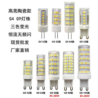 适配插脚g9g4小螺口14三色变光变色220v 110v陶瓷小玉米灯ld灯#3#