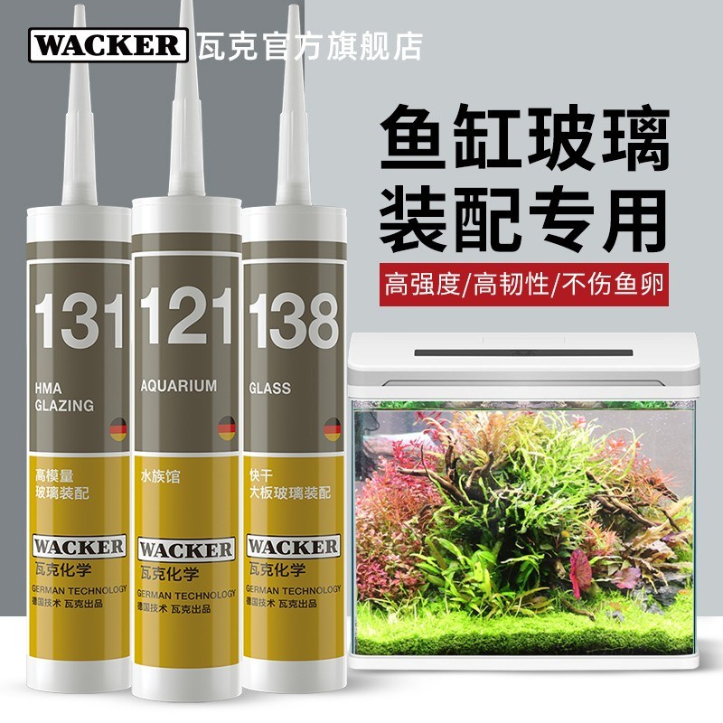瓦克121大型鱼缸胶粘鱼缸水族箱专用玻璃胶强力透明防水快干胶水