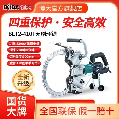 博大正品新款高频无刷环锯免调节大功率混凝土钢筋切墙切割机耐用