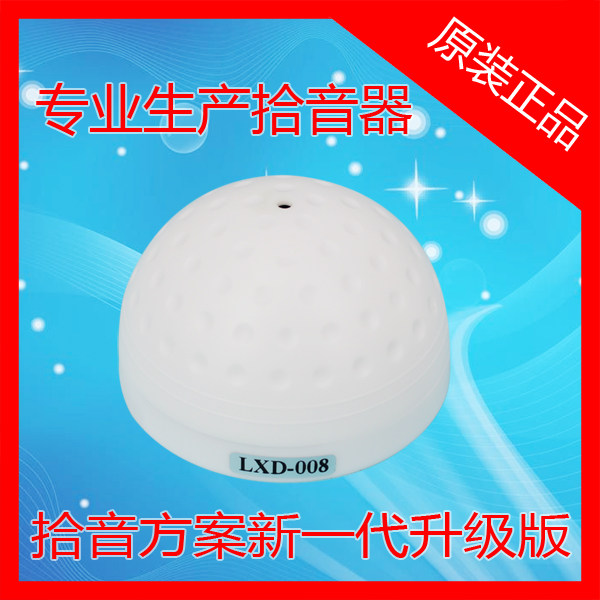 好货有源拾音器 音频采集器 采音器 录音器 监控摄像头器材配件