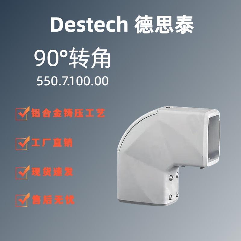 德思泰55/75系列悬臂组件铝合金数控控制箱吊臂90°转角