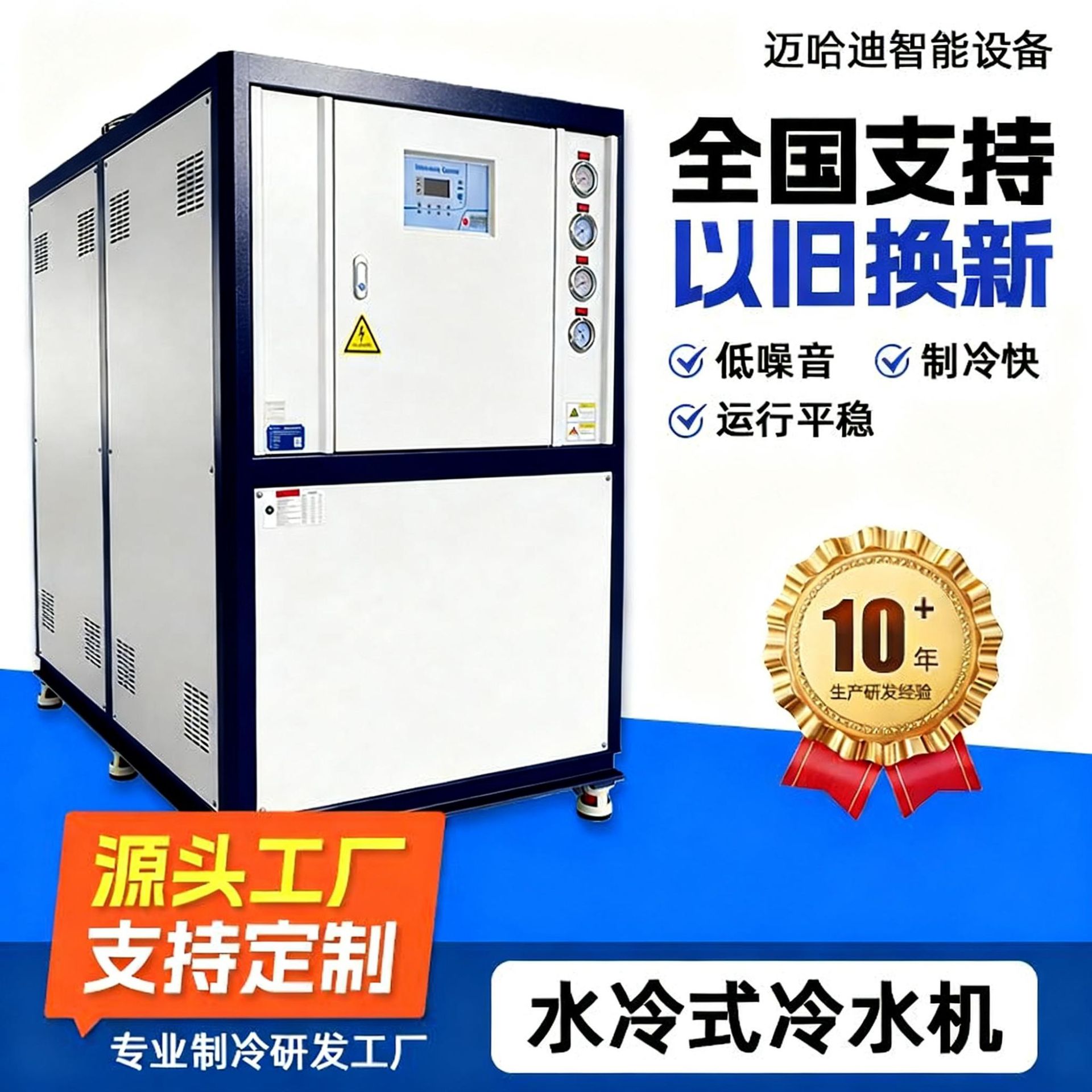 厂家直供水冷式冷水机注塑模具制冷设备高效节能精准温控冷却系统