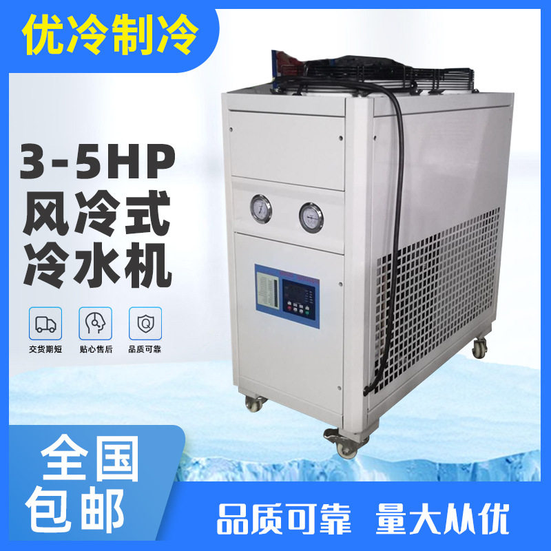 吸塑机配套用冷水机,5HP风冷式冰水机 东莞凤岗制冷设备厂家
