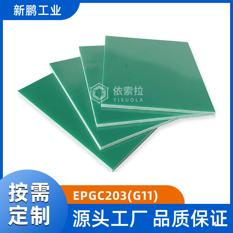 EPGC203环氧板玻璃纤维板水绿色G11环氧树脂板