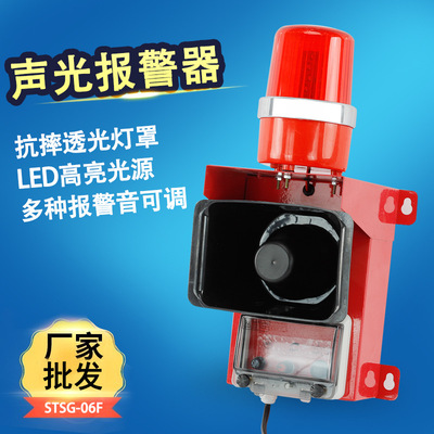 STSG-06F声光报警器带防雨罩大功率语音警报器防水防尘高分贝喇叭