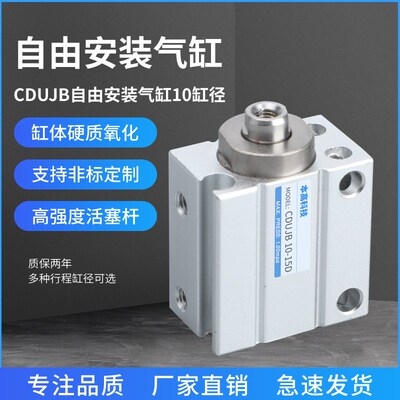 小型自由安装气缸CDUJB/CUJB16*4D/6D/8D/10D/15D/20D/25-30-DM-S