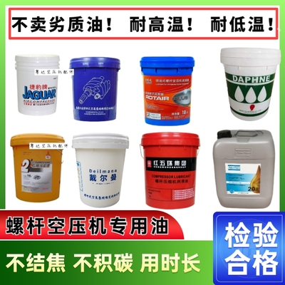速发巨机压缩机凌格风捷富开山柳豹达鲍斯螺杆空压风专用油