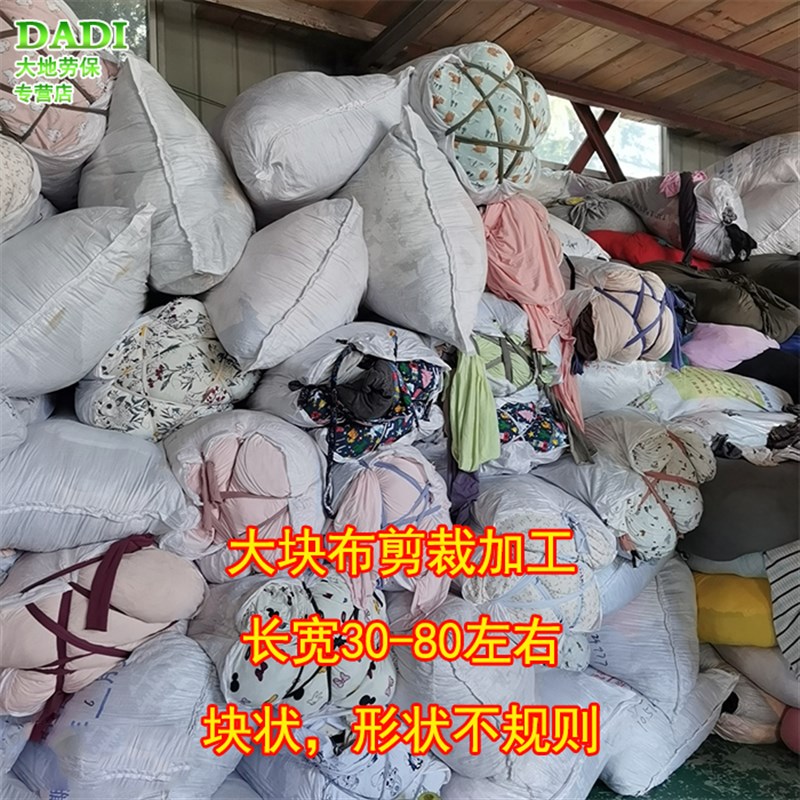 全棉擦机布纯棉杂色工业抹布废布碎布大块M布料吸油吸水不掉毛包