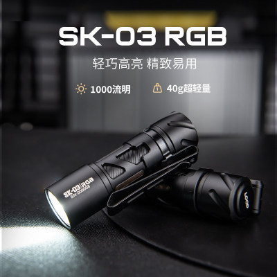 LOOP露普手电筒户外铝合金强光超亮远射多功能充电EDC便携SK03RGB