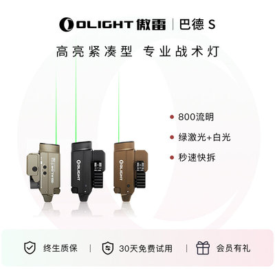 【新品】OLIGHT傲雷Baldr S小型强光战术手电户外充电绿激光灯
