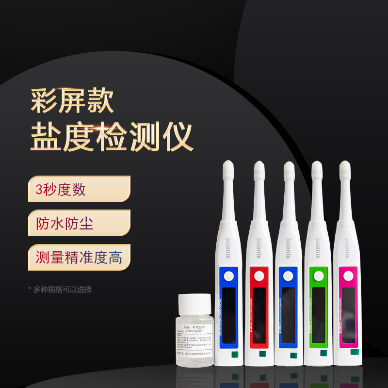 精准盐度计厨房食品汤汁熟食卤水C数显仪表测量咸度海水养殖测盐