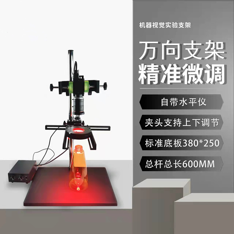 工业机械视觉光源 精准微调台A万向实验支架水平仪测试支架光源架