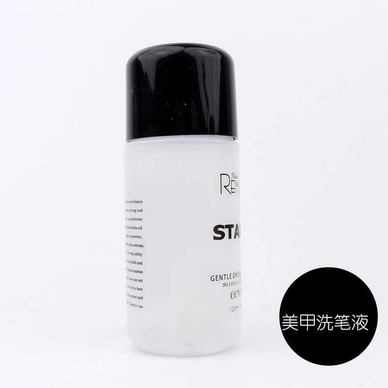好货模型喷笔洗笔液 稀释剂 美甲渐变色甲油胶稀释剂 洗笔液