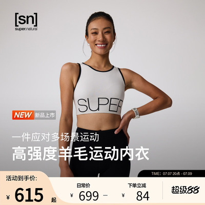 SN美利奴羊毛运动内衣bra女