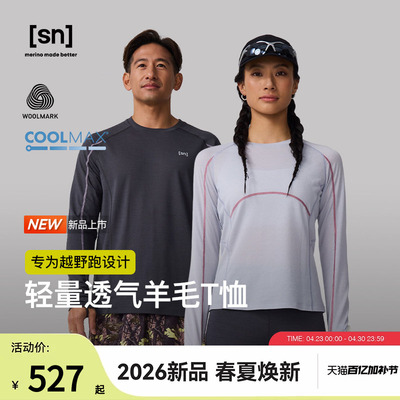SN美利奴羊毛专业越野跑T恤女