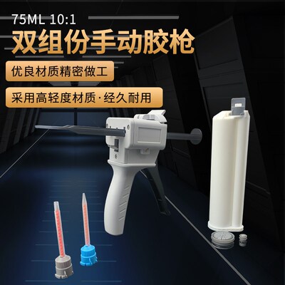 双液双组份75MLAB胶筒10:1点胶筒胶枪推进式手动金属扣混合管胶枪