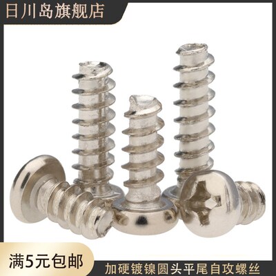st1.4m1.7m2.6m3*3x4x5x7x10x12x16x18加硬十字圆头平尾自攻螺丝