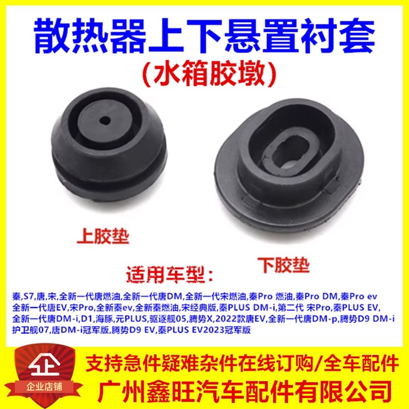 比亚迪唐宋S7秦水箱胶垫秦pro秦plus散热器上下缓冲胶垫胶套减振