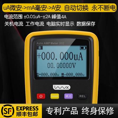 S02自动档毫安微安直流电压电流表高精度低功耗上位机采样分析仪