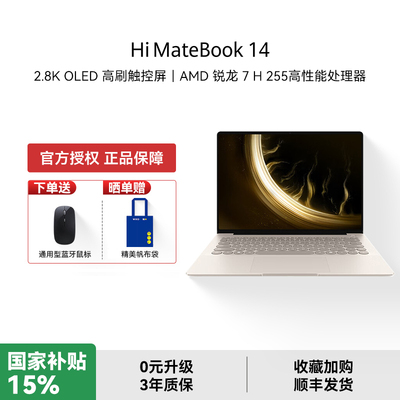【国家补贴15%+晒单享豪礼】WIKO笔记本电脑Hi MateBook 14锐龙200轻薄本办公官方正品25年新款