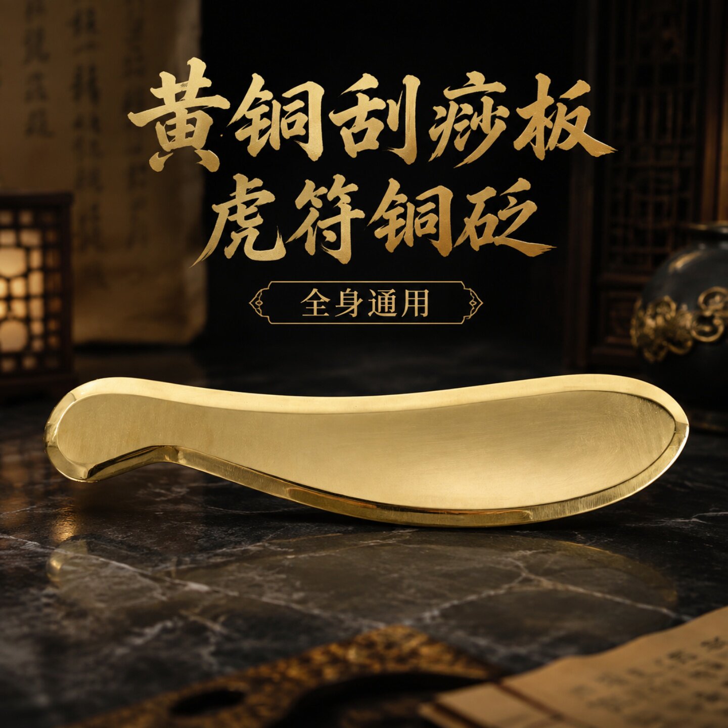 芈冉堂黄铜刮痧板纯铜刮痧李氏面部肩颈全身通用虎符铜砭专用砭法
